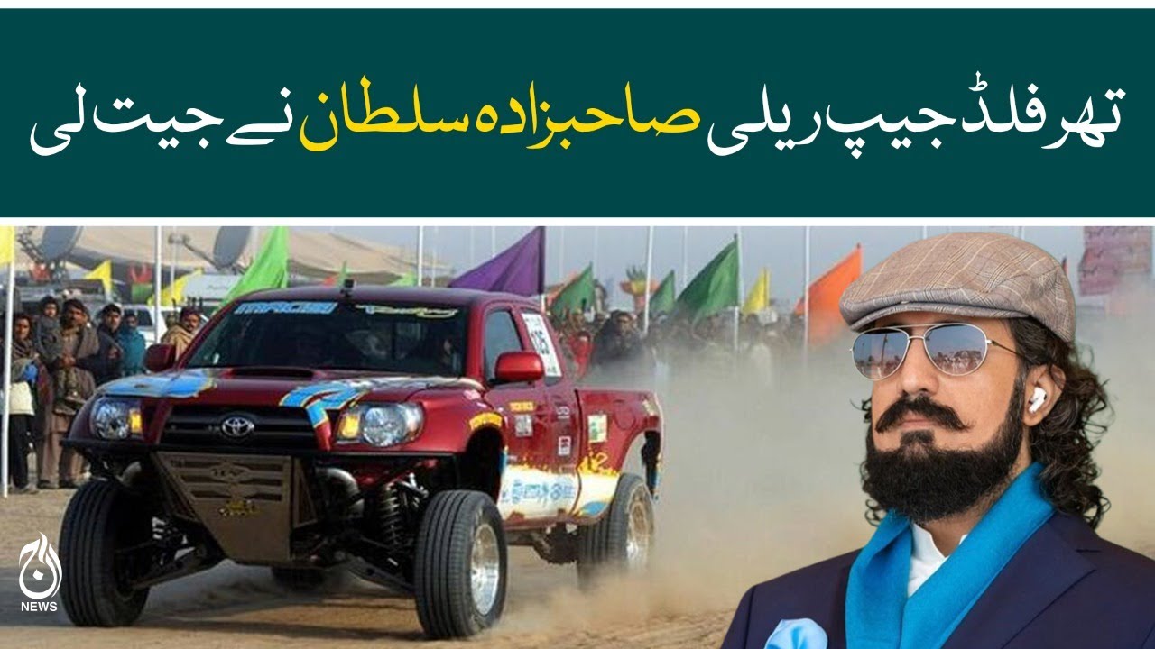 Sahibzada Sultan won Thar Flood Jeep Rally | Aaj News - YouTube