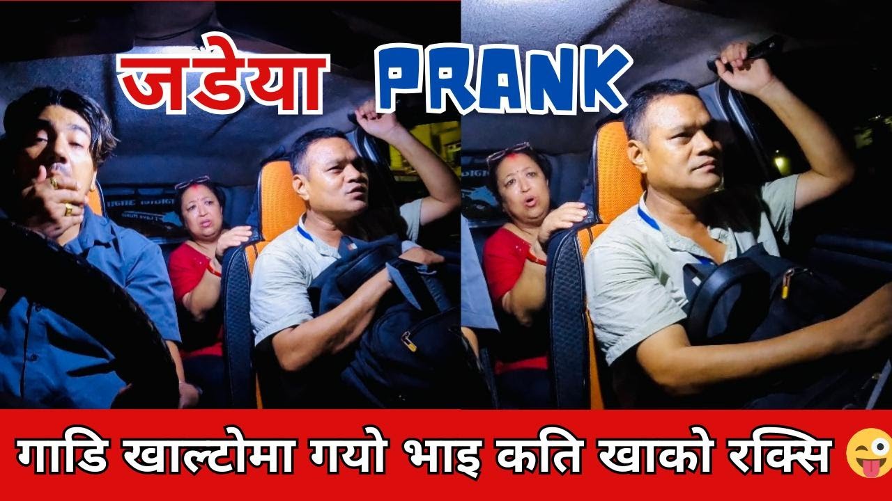 New prank रक्सी // JADEYA ए गयो भाई खाल्टोमा / निदाउनु भो र / होसमा ...