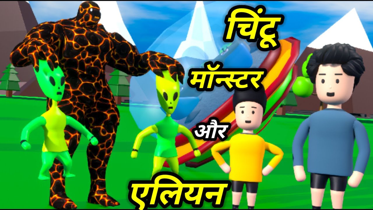 चिंटू मॉन्स्टर और एलियन | desi comedy video (part 7 ) cartoon video ...