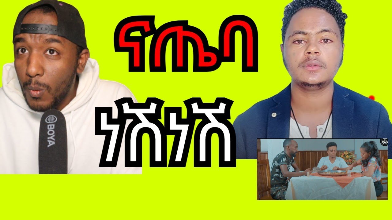 Neshnesh Tv ሓሰኻ ደምበስ ናብ ዝ..... - YouTube