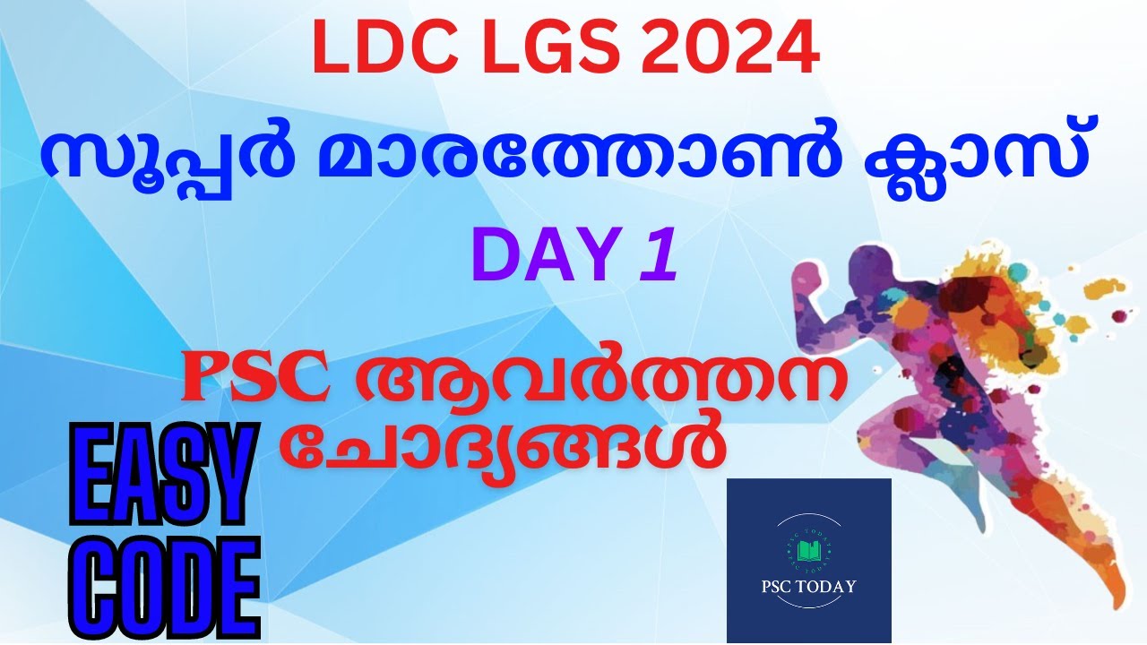 LDC LGS 2024 SUPER MARATHON MOST REAPETED QUESTIONS AND SUPER EASY CODES - YouTube