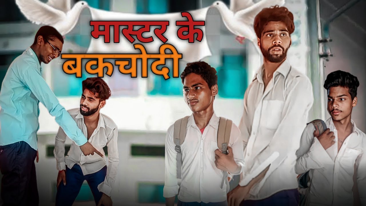Master Ke Bakchodi | मास्टर के बकचोदी | Manjay Mahi Vines | Comedy Video 2024 - YouTube