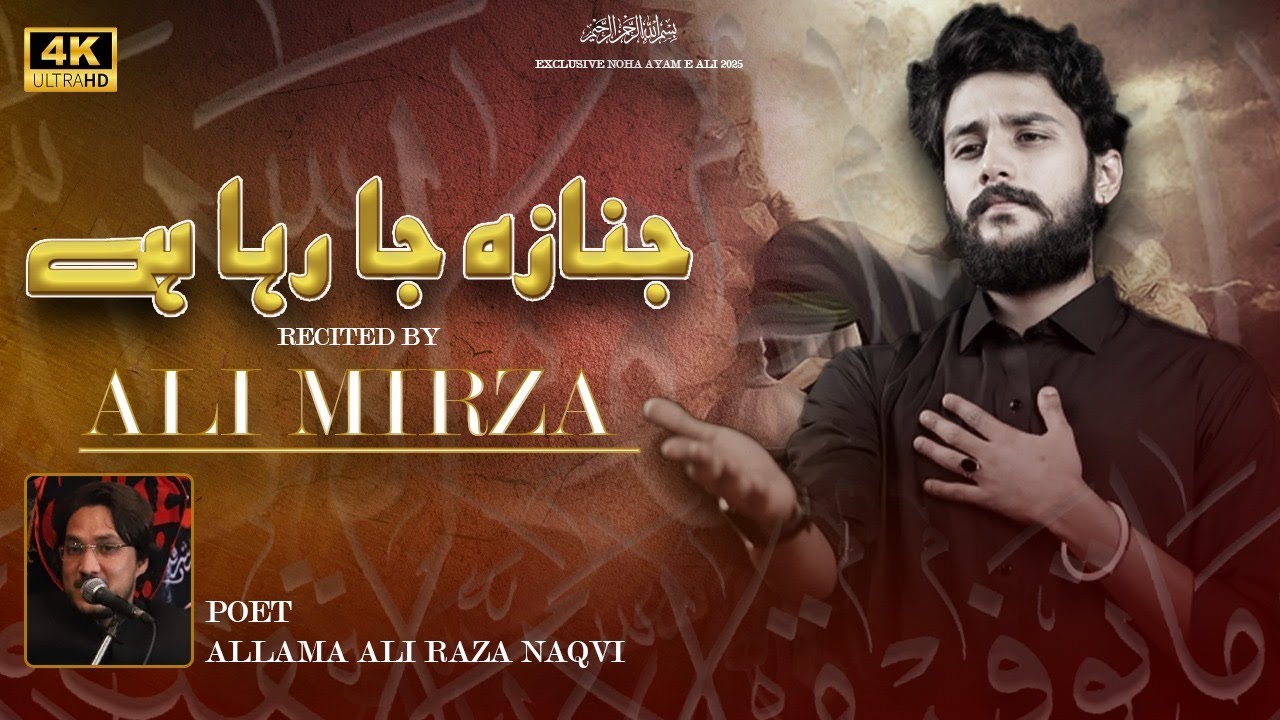 JANAZA JA RAHA HAI | Ali Mirza New Noha 2025 | 21 Ramzan Noha 2025 ...
