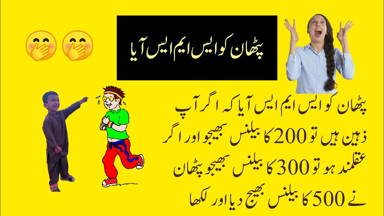 sarder and pathan comedy jokes🤭husband wife comedy jokes😊pathan wale ...