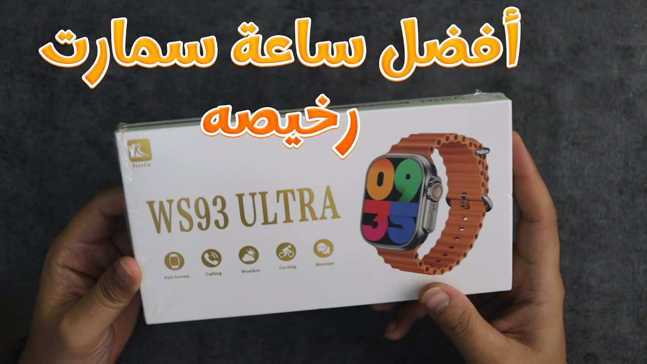 مراجعة ساعه WS93 ULTRA | شرح قوائم ساعة WS93 ULTRA - YouTube