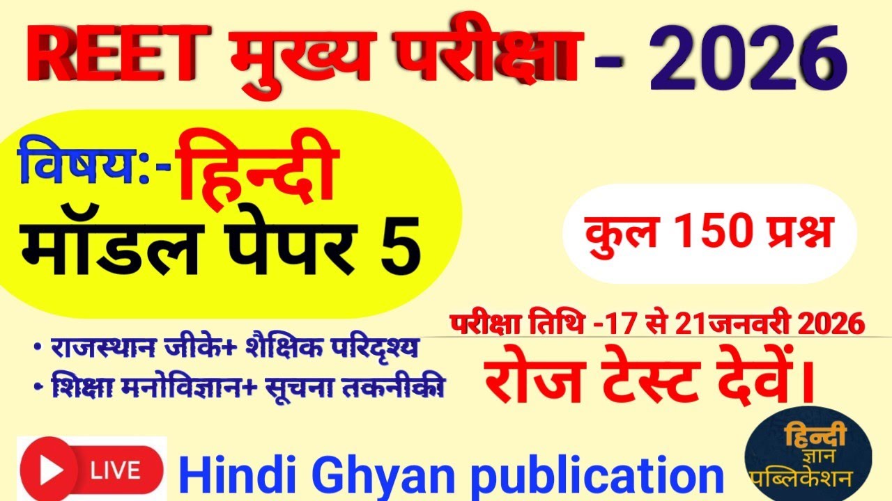 Reet Hindi model Paper2026 | Reet level 2 model Paper | Reet model ...