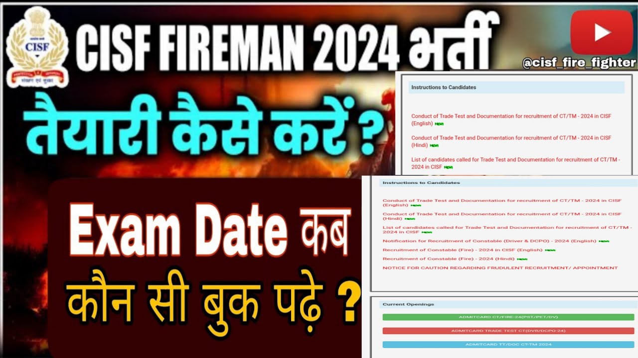 cisf fireman exam date 2025 || cisf fireman exam kab h तैयारी कैसे करें ...