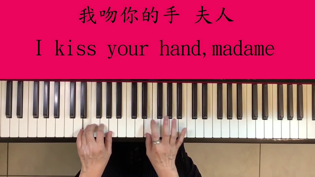 I kiss your hand , madame /夫人我吻你的手 /鋼琴 /piano - YouTube