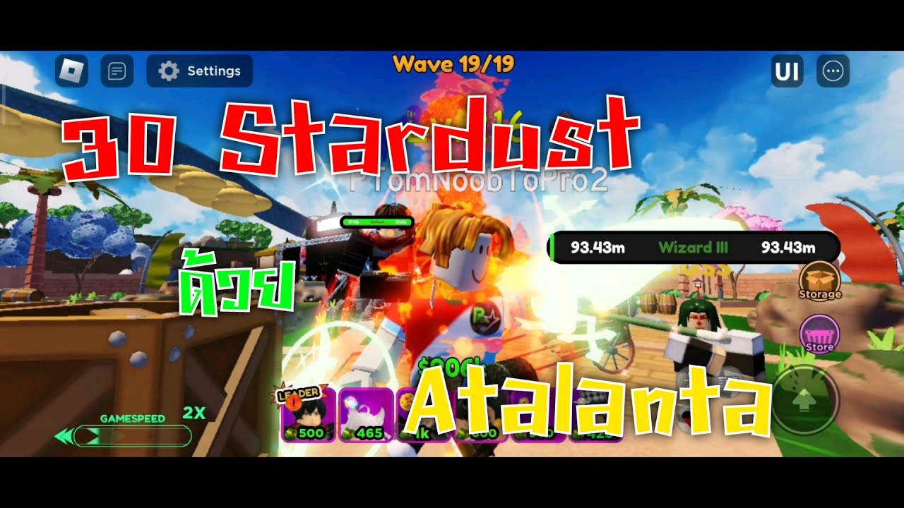 30 stardust ทุกวันชุด Atalanta🥰🥰🥰#ptomallstar #roblox #allstartowerdefense - YouTube