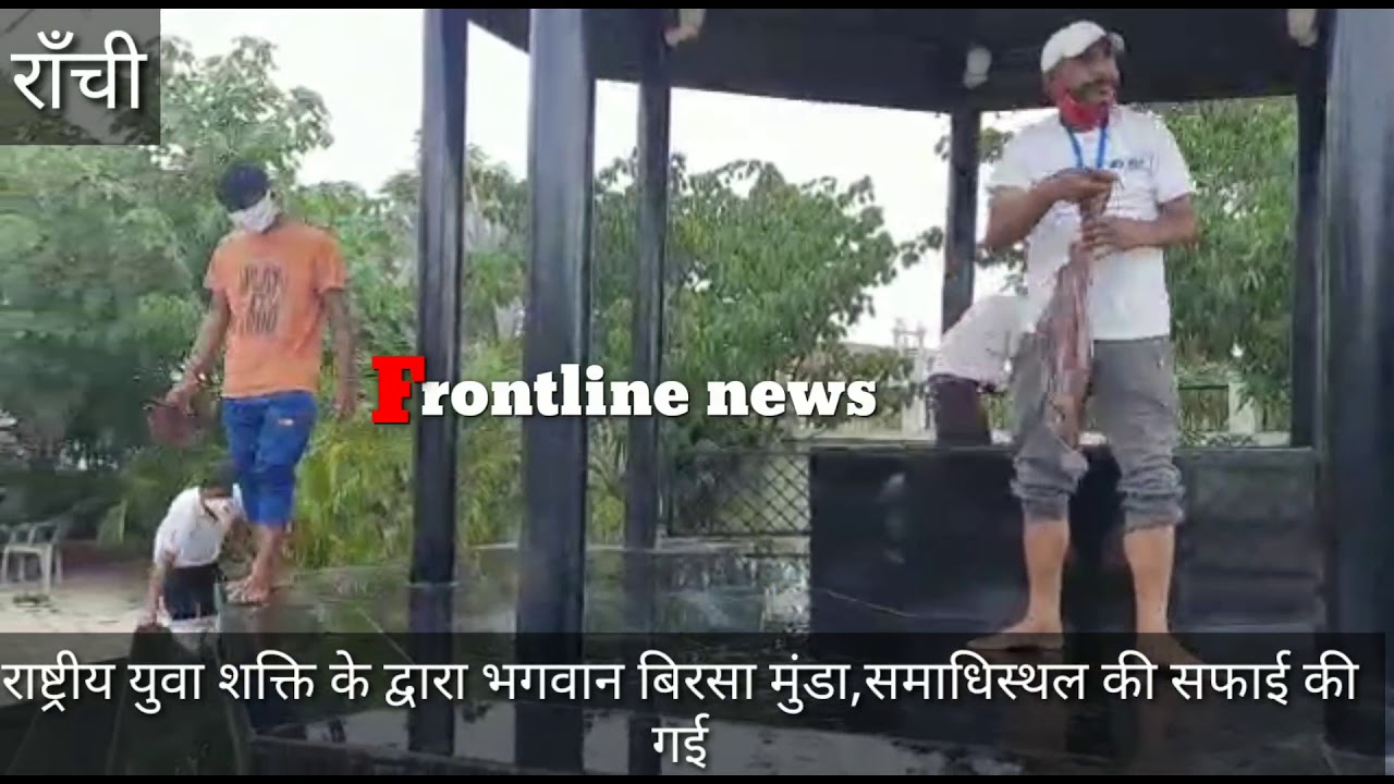 Ranchi/khalari :देखें, फ्रंटलाईन न्यूज़ - YouTube