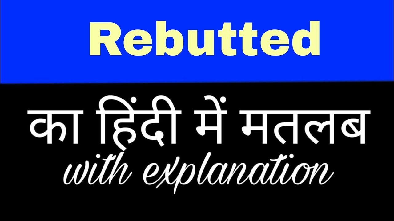 Rebutted meaning in hindi || rebutted ka matlab kya hota hai || english ...