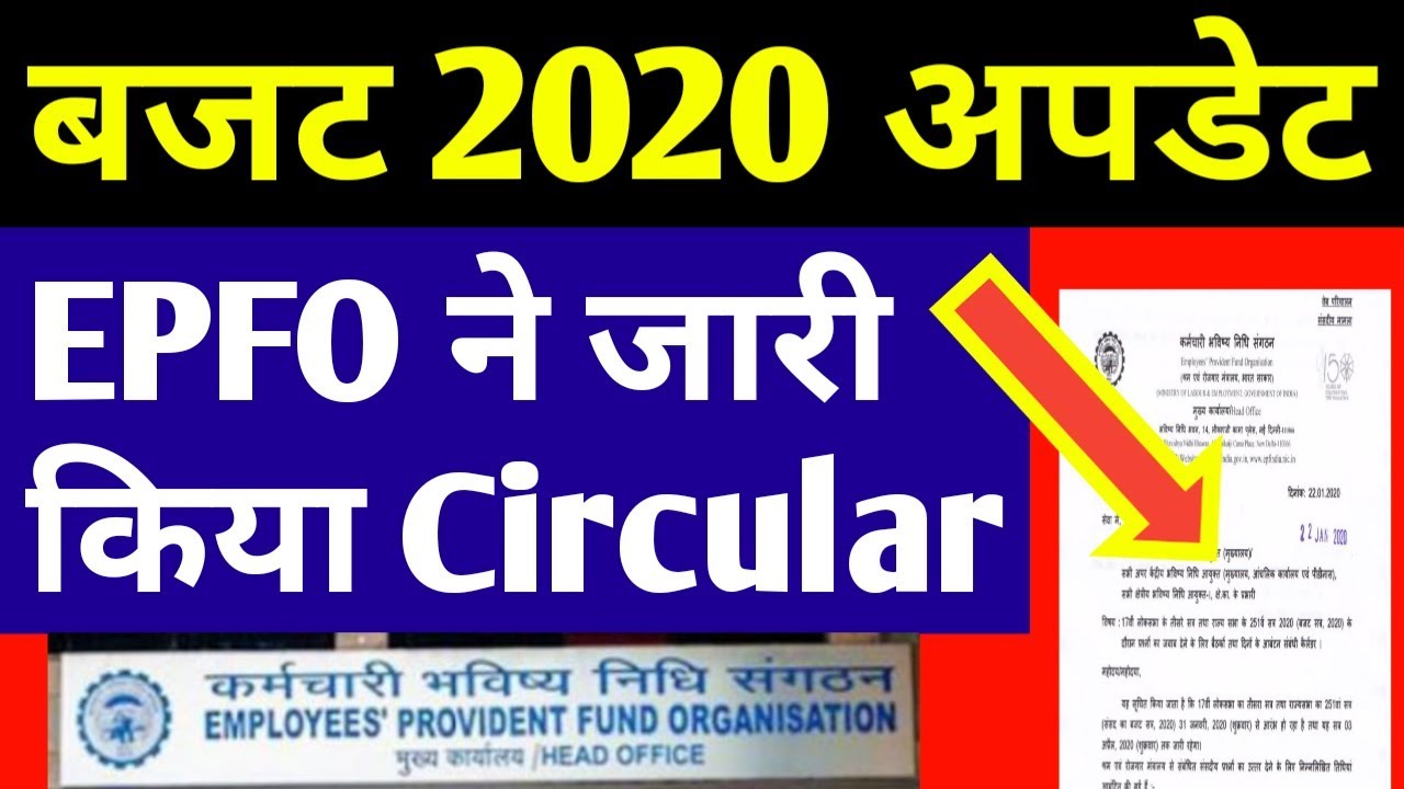 Budget 2020 EPFO Circuler | EPFO Budget 2020 News Today | EPS95 ...
