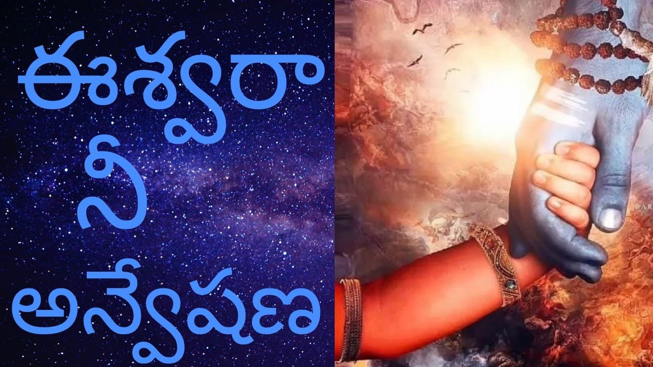 Eeshwara anveshana introduction video | part - 1 | - YouTube
