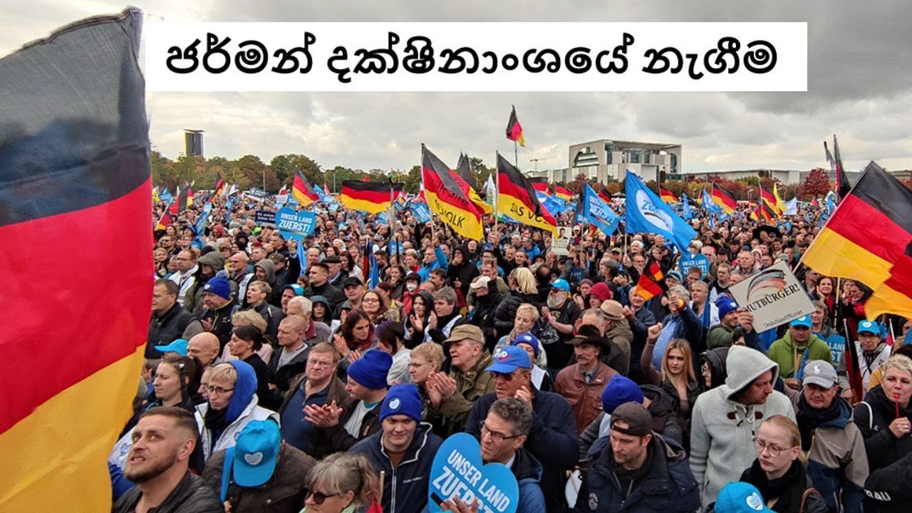 ජර්මනියේ අන්ත දක්ෂිනාංශය බලවත් වීම - Rise of the German Right-wing ...