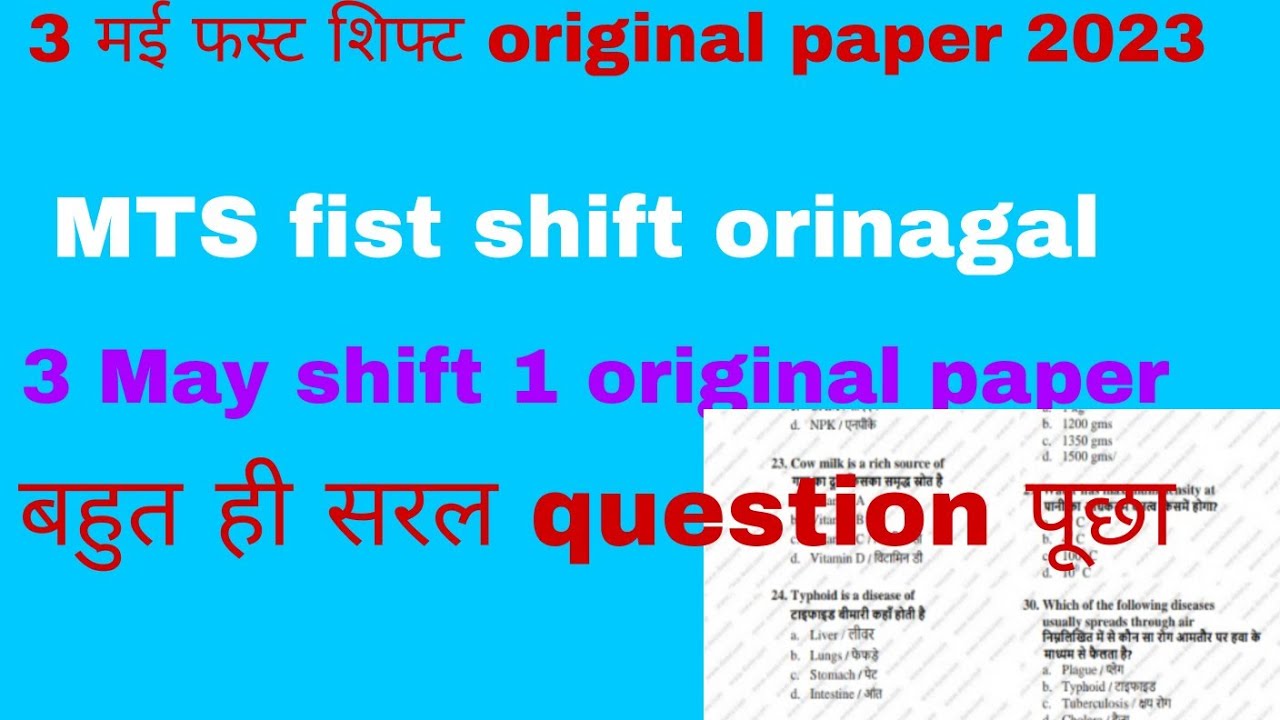 ssc mts exam paper 2023 || 3 may shift 1 original paper paper ssc mts ...