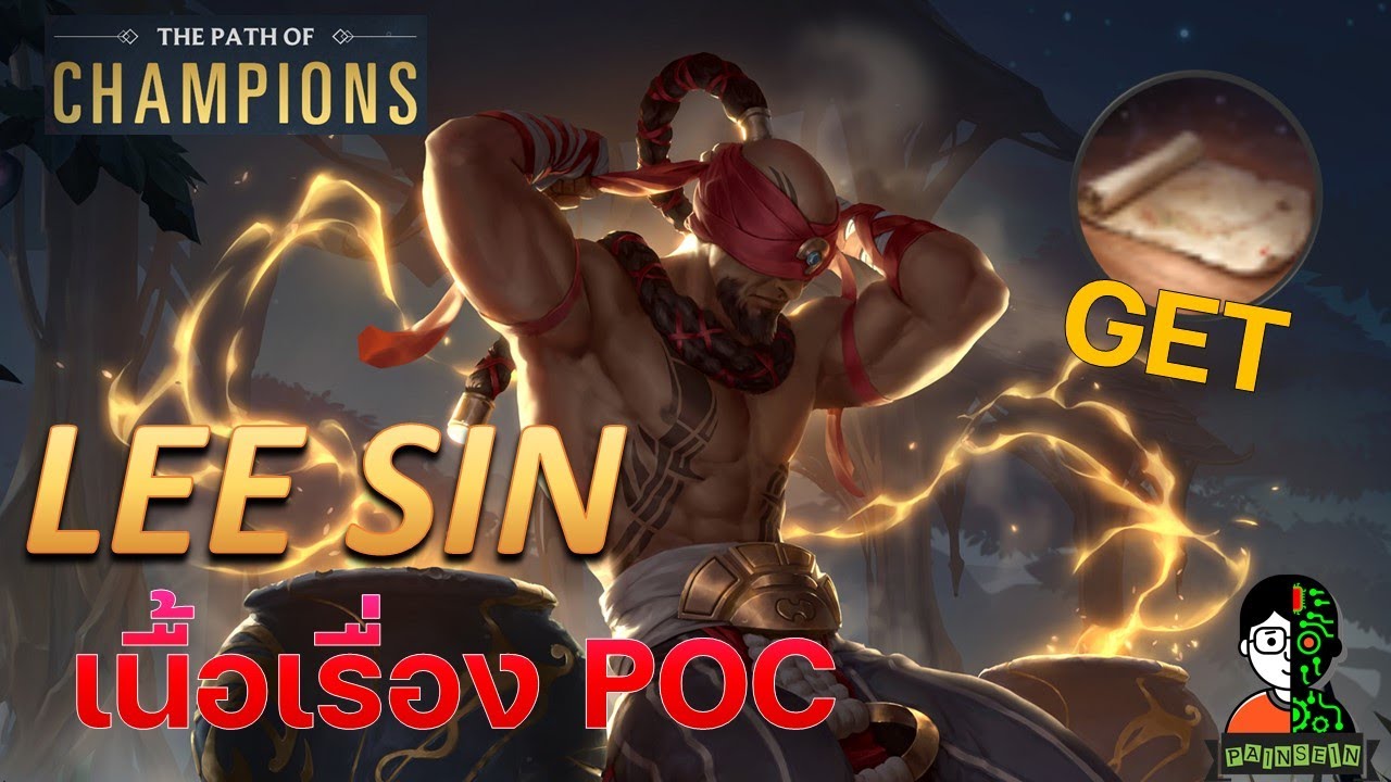 Lee Sin เนื้อเรื่อง POC | LOR | Path of Champions - YouTube
