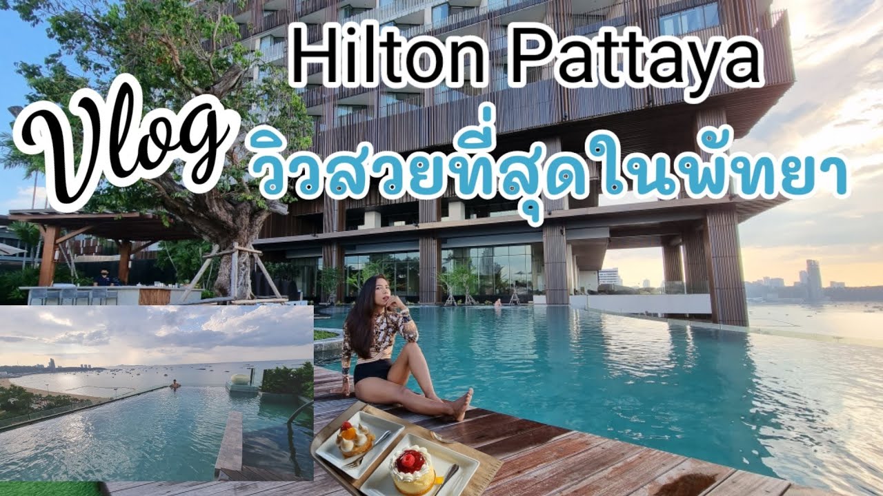 Vlog | รีวิว โรงแรม Hilton pattaya วิวสวยที่สุดในพัทยา #Hilton pattaya ...