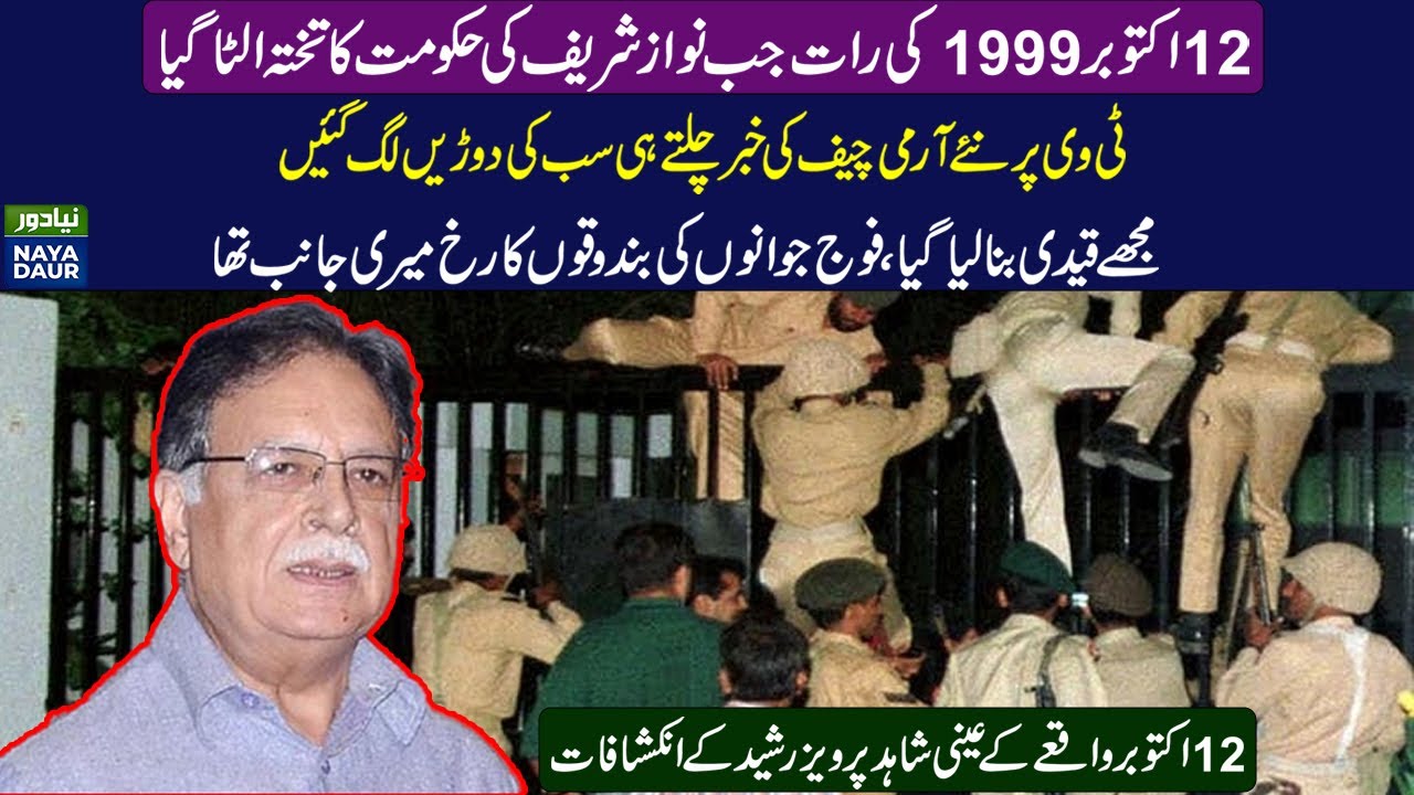 12 Oct 1999 | Exclusive Interview With Pervaiz Rasheed | Who led a ...