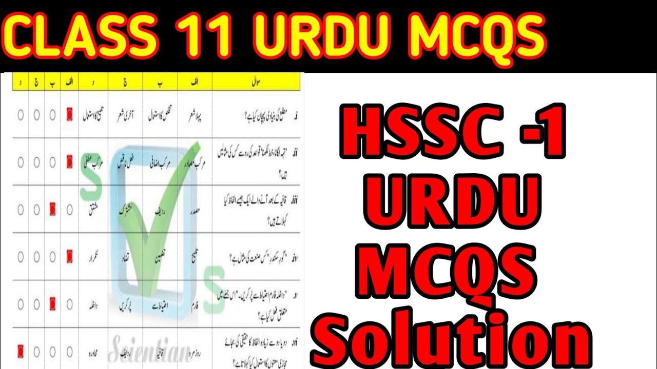 Class 11 Urdu MCQS Answer Key Fbise 2024 || HSSC-1 Urdu objective ...