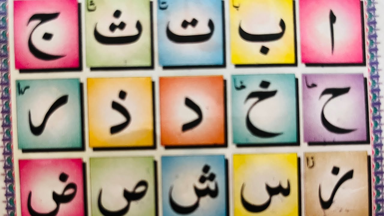 alif baa taa saa learn karna seekhe | Arabic alfabets full - YouTube