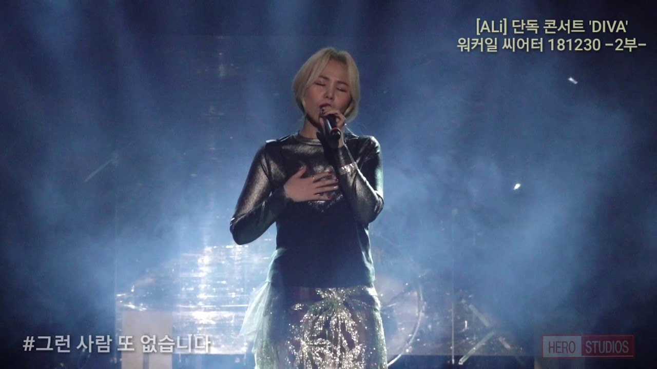 ALi(알리) 단독콘서트 'Diva' -2부- 1080p50 - YouTube