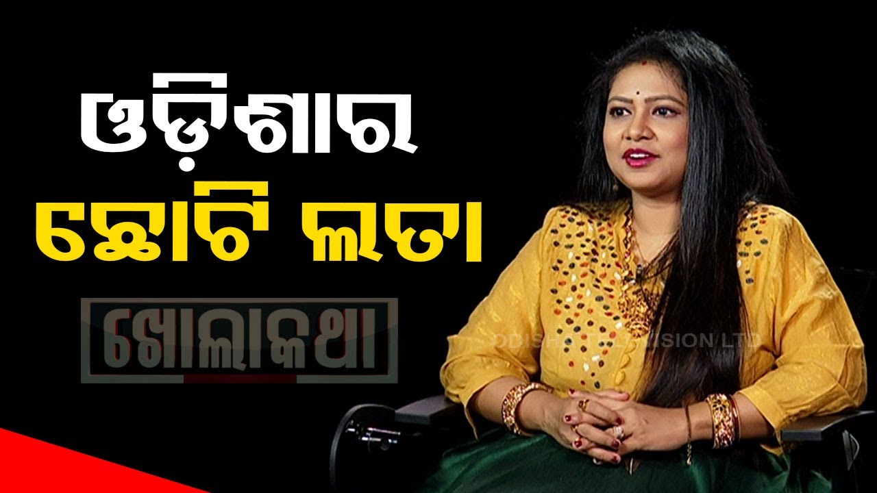 Khola Katha with Odia singer Sohini Mishra - YouTube