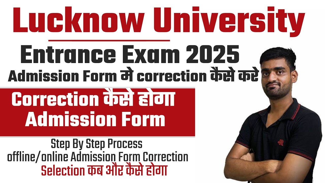 Admission Form में Correction कैसे करे || lucknow university entrance ...