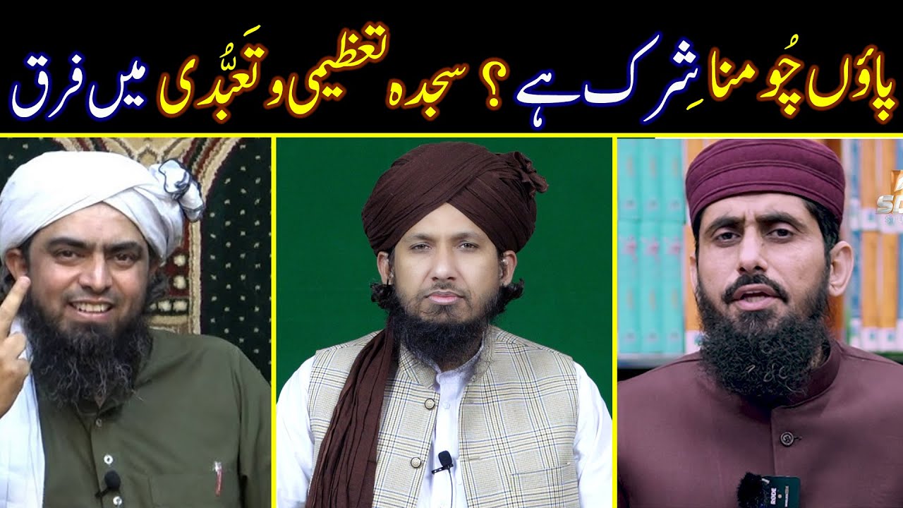 Pao Chumna Shirk? Sajda Ka Hukm Reply To Dr. Hafiz Zubair & Eng Ali ...