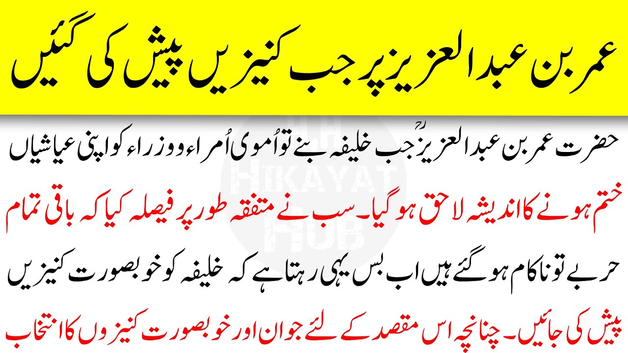 Umar Bin Abdul Aziz aur Kaneez || Umar Ibn Abdul Aziz || Hazrat Umar ...