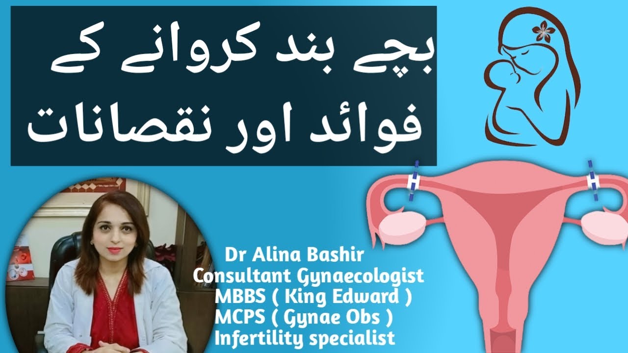 Bilateral tubal ligation BTL by Dr Alina Bashir - YouTube