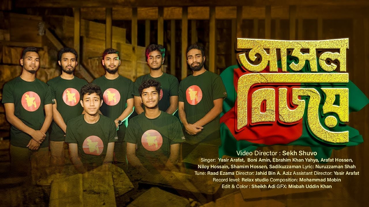 আসল বিজয় | Aasol Bijoy | বিজয়ের গান | Bijoyer gan | সন্দীপন ...