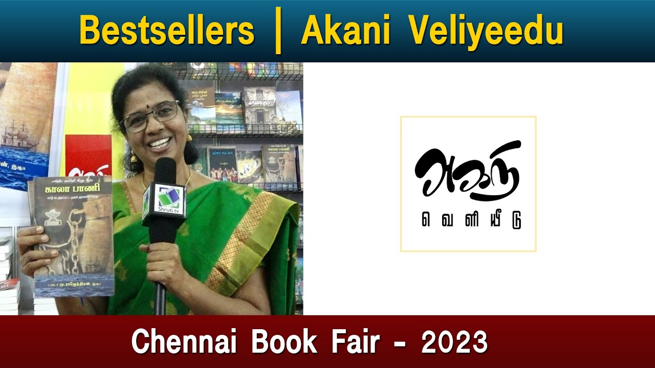 Bestsellers | Akani Veliyeedu | Chennai Book Fair 2023 - YouTube