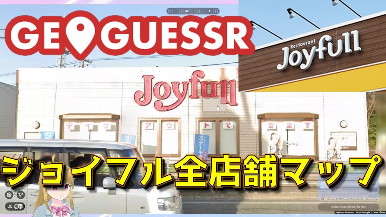 九州西日本のファミレスだよ！ジョイフル（Joyfull）全店舗マップをつくりました【GeoGuessr/ジオゲッサー】 - YouTube