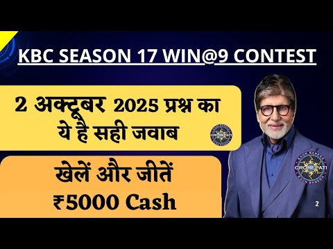 KBC 2 October Win@9 Answer | KBC Win@9 Contest | KBC Amazon Quiz | KBC ...