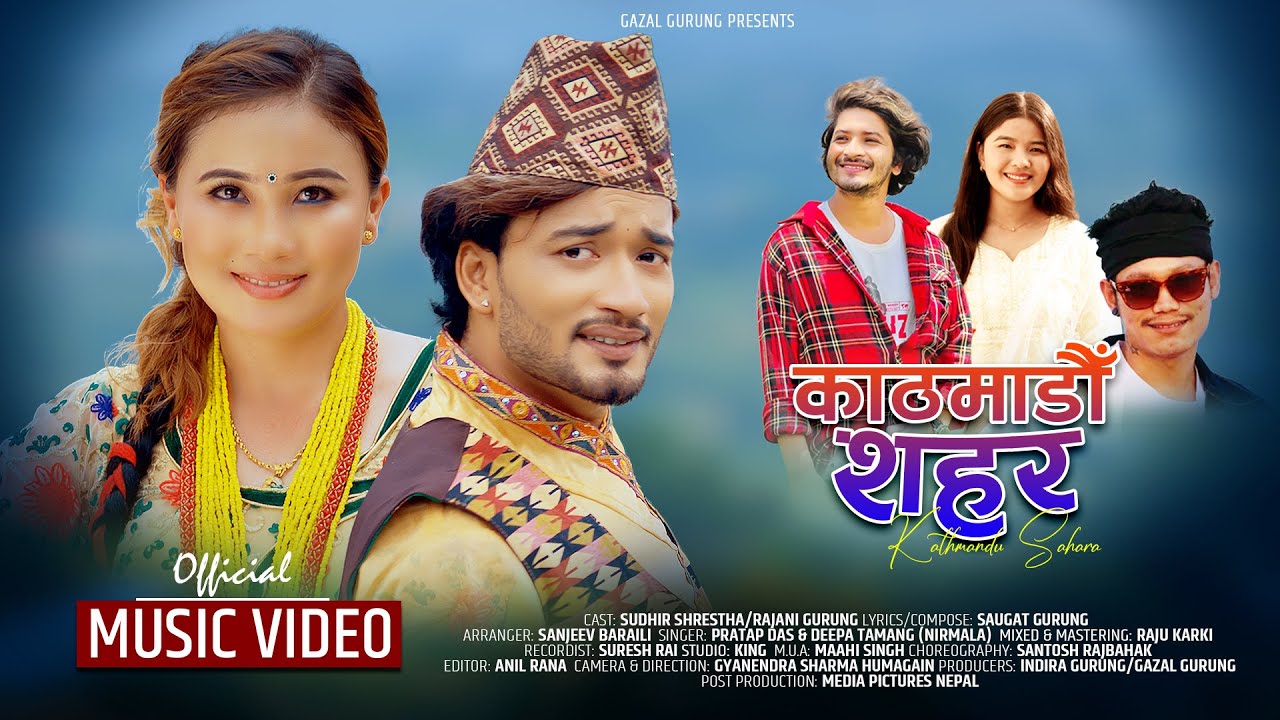 काठमाडौँ शहर | KATHMANDU SAHAR | Pratap Das & Deepa Tamang | Ft. Sudhir ...