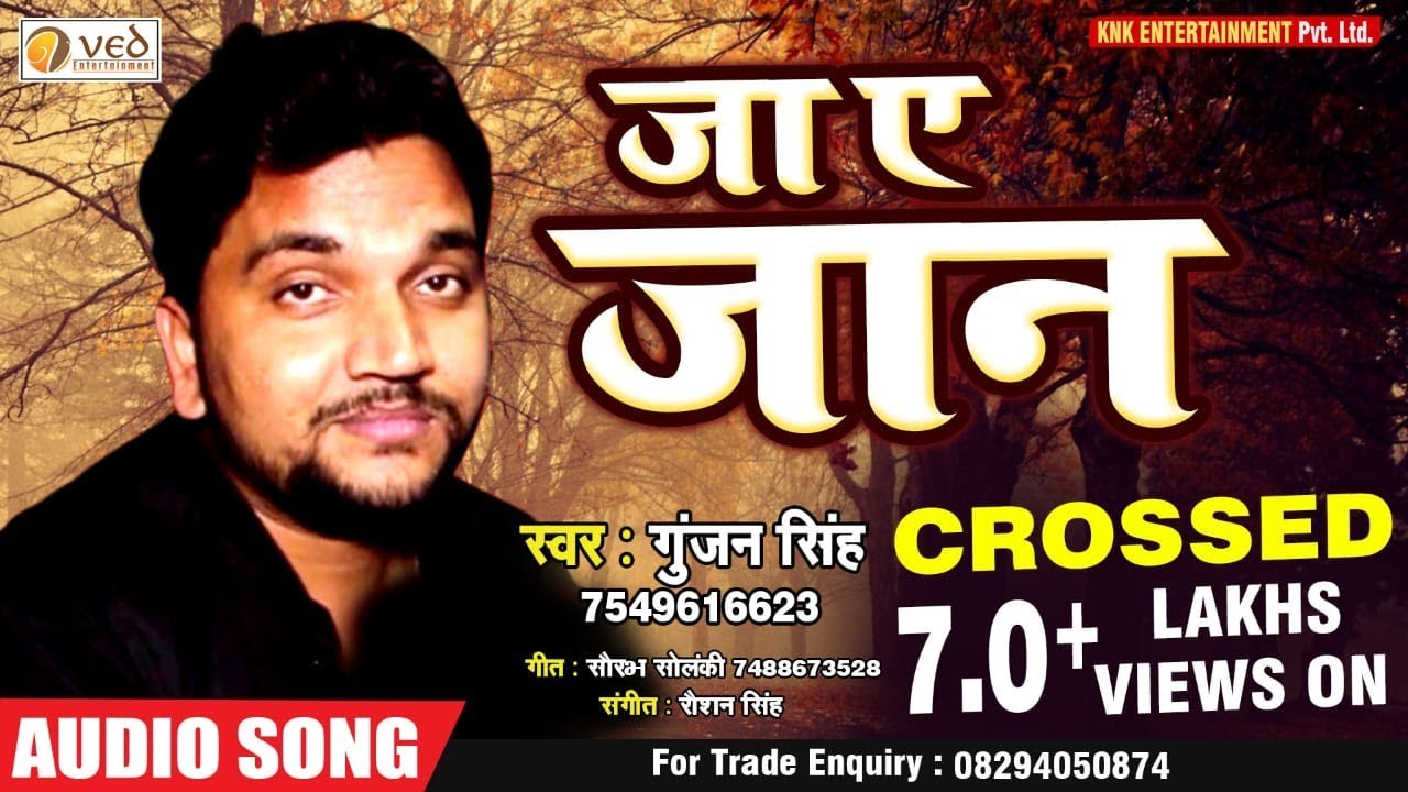 Gunjan Singh Sad song 2018 ! JA YE JAAN KHUS RAHIHA ! जिसने भी प्यार ...