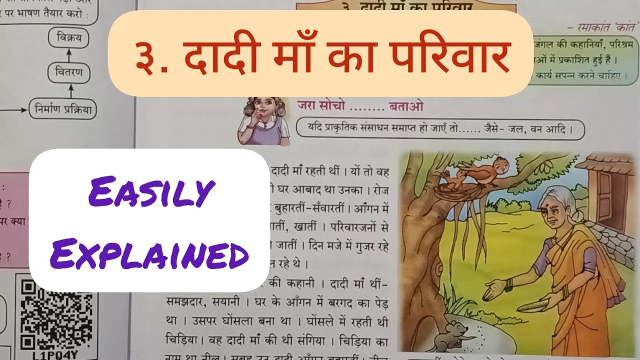 7th Std - Hindi - Chapter 3 Dadi ma ka parivar/दादी माँ का परिवार very ...
