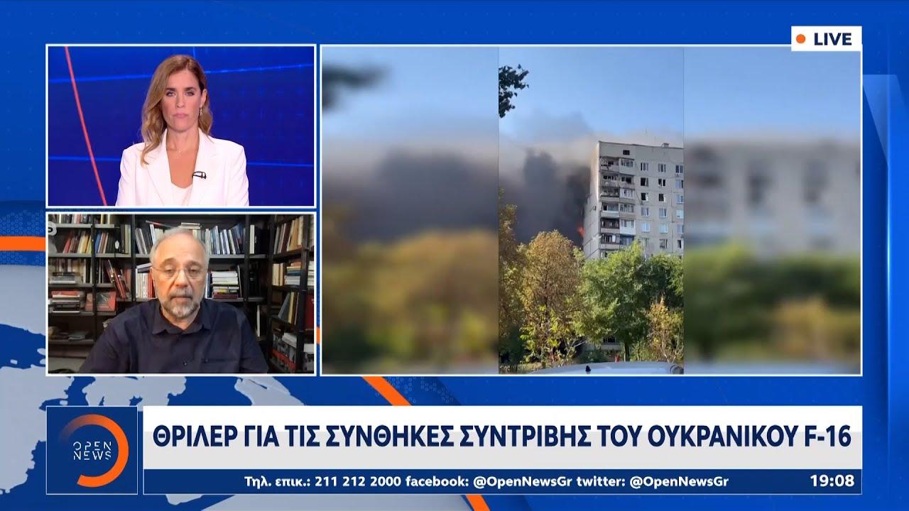 Θρίλερ για τις συνθήκες συντριβής του Ουκρανικού F-16 | OPEN TV - YouTube