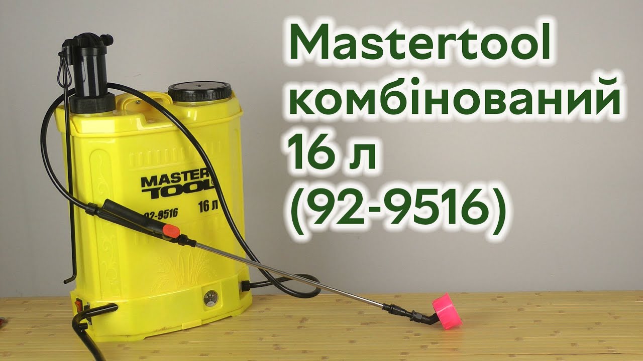 Розпаковка Mastertool комбінований 16 л (92-9516) - YouTube