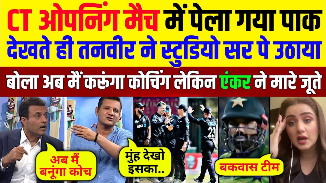 Pak Media Crying Newzealand Beat Pakistan In Champion Trophy Opening ...