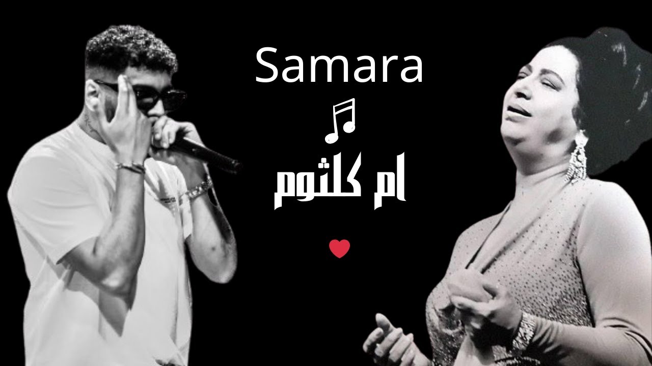 Samara Ft Om Kalthoum - Code / ye habibi ( Remix Lwess ) - YouTube