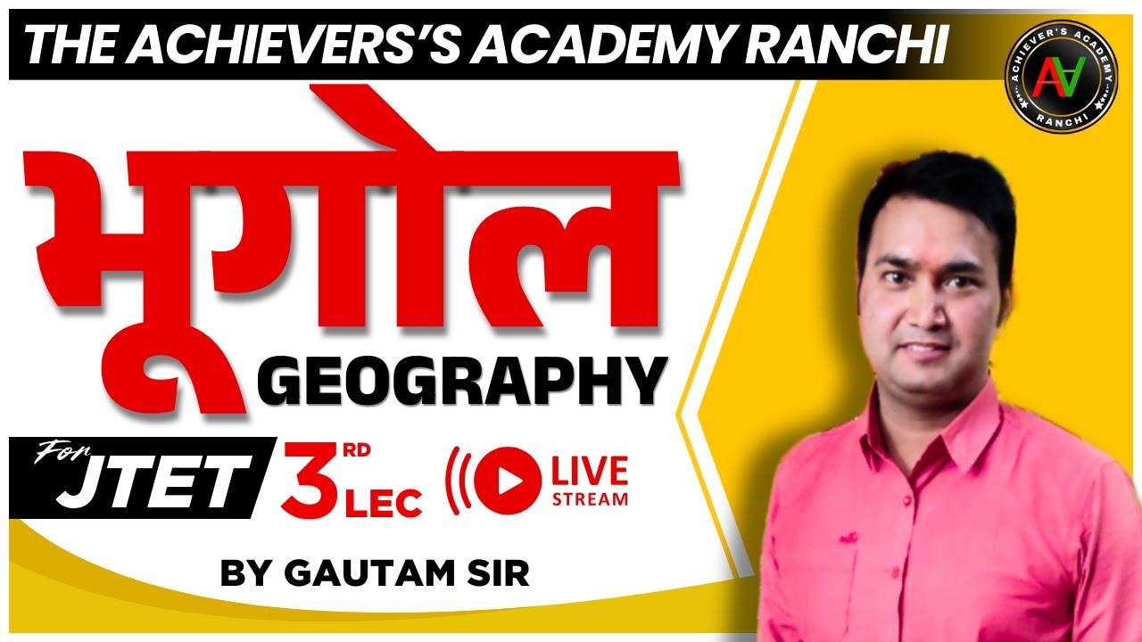 भूगोल | LEC - 3 | By Gautam Sir | JTET | The Achiever's Academy Ranchi ...