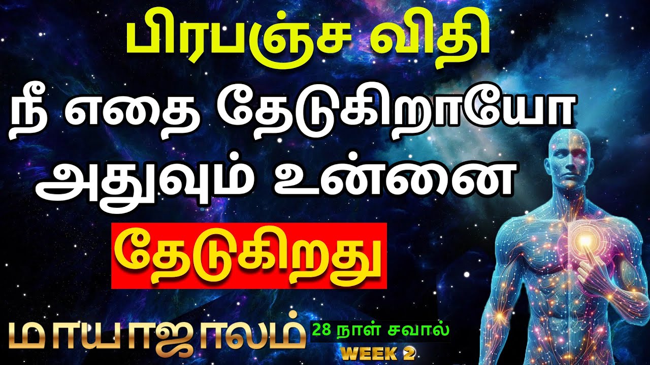 மாயாஜால பயிற்சி - Week 2 | Mayajalam - Rhonda Byrne |The Magic book in ...