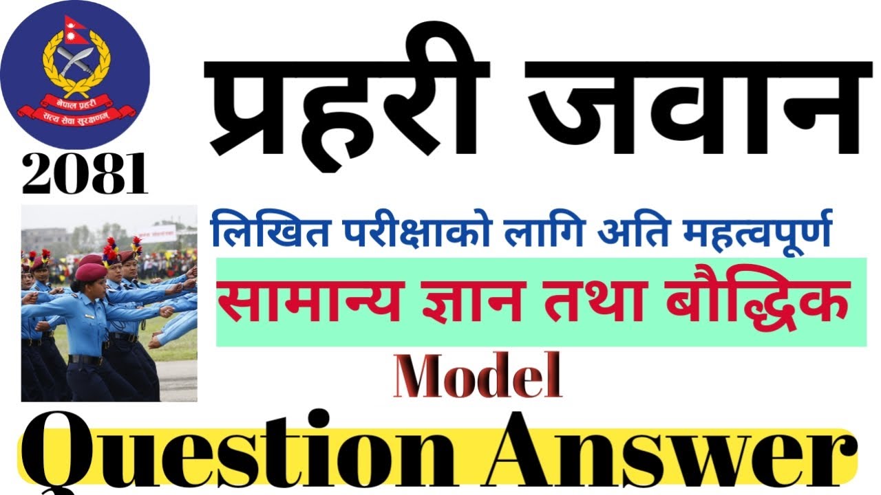 Nepal police Jawan exam model question paper 2081 | Nepal police VIP ...