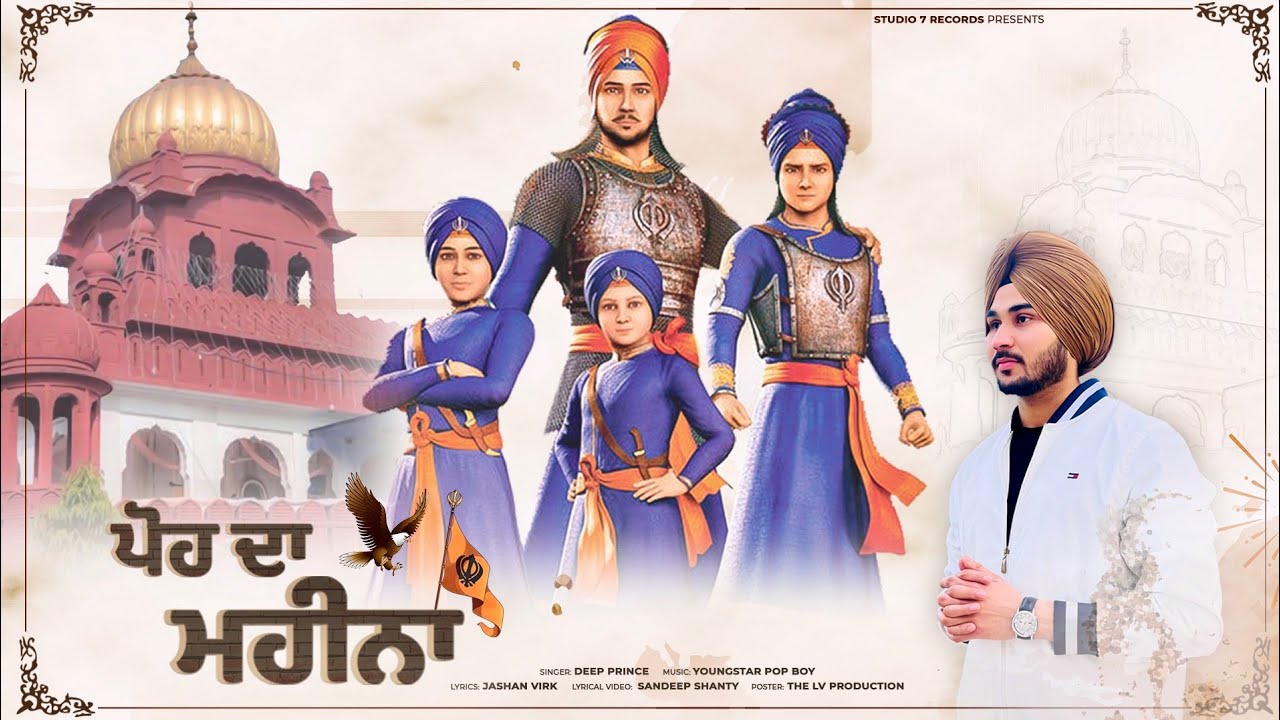 Poh Da Mahina - Deep Prince: Song Lyrics, Music Videos & Concerts