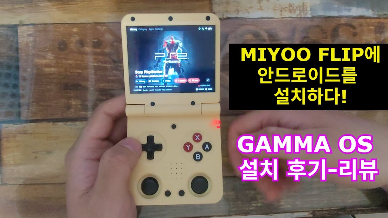 MIYOO FLIP에 안드로이드를 설치하다! 다이지쇼가 포함된 GAMMA OS 설치 리뷰!! - YouTube