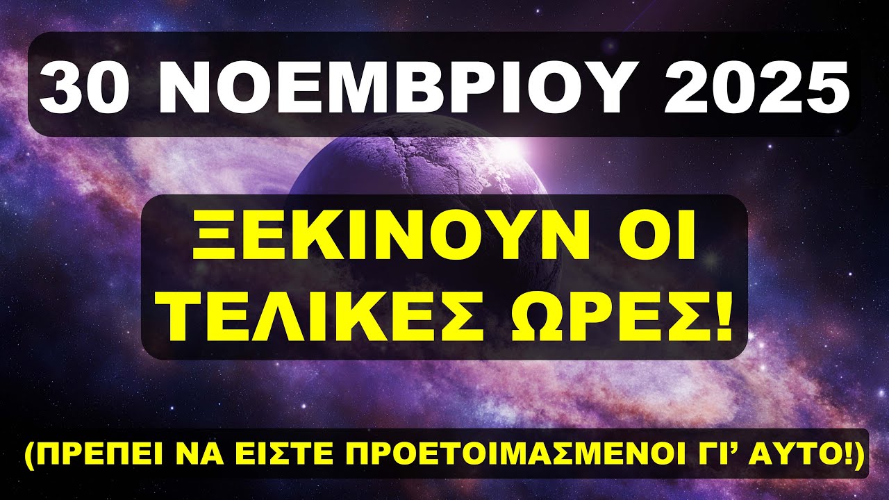 ΤΕΛΕΥΤΑΙΕΣ ΩΡΕΣ! ΒΡΙΣΚΕΣΤΕ ΣΤΟ ΚΑΤΩΦΛΙ ΤΟΥ ΕΠΟΜΕΝΟΥ ΣΤΑΔΙΟΥ! Η 30η ...