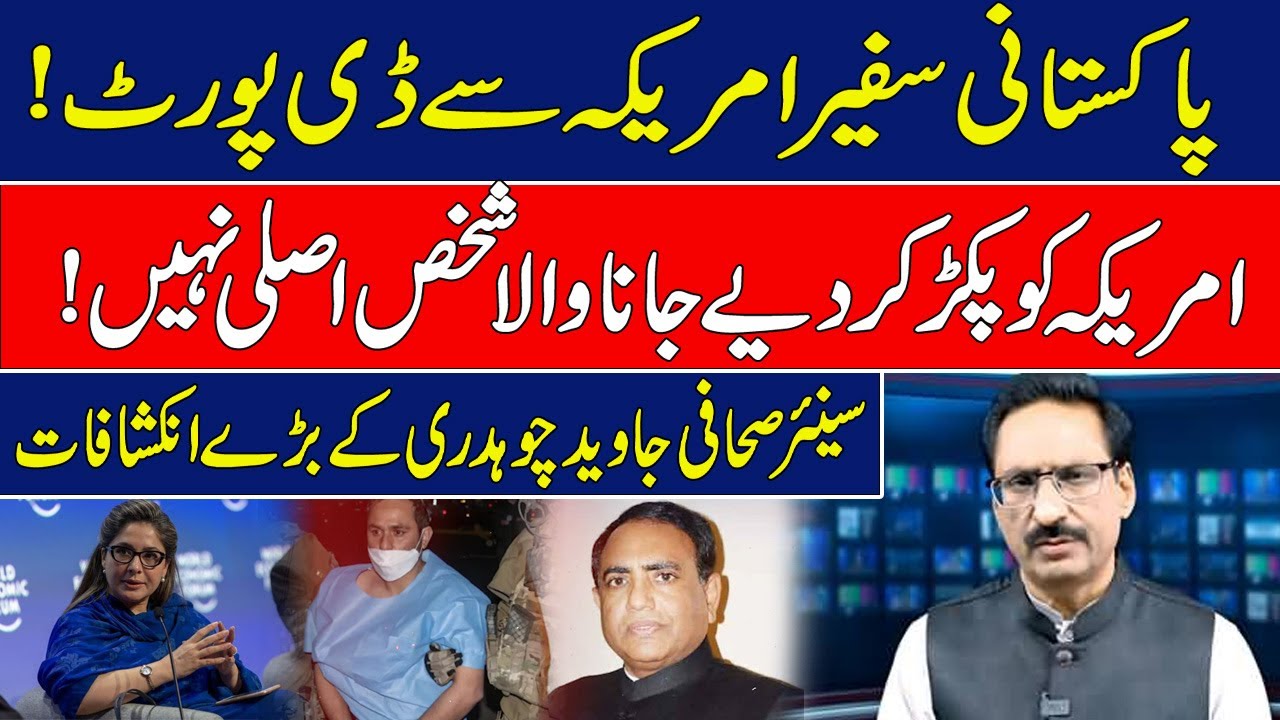 Pakistani Ambassador Deported from the US! | Major Revelations by ...