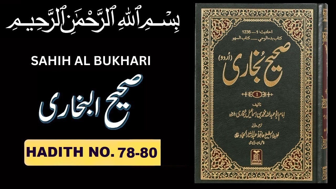 Sahih Bukhari 78-80 | Sahih Al Bukhari | Hadith of The Day - YouTube