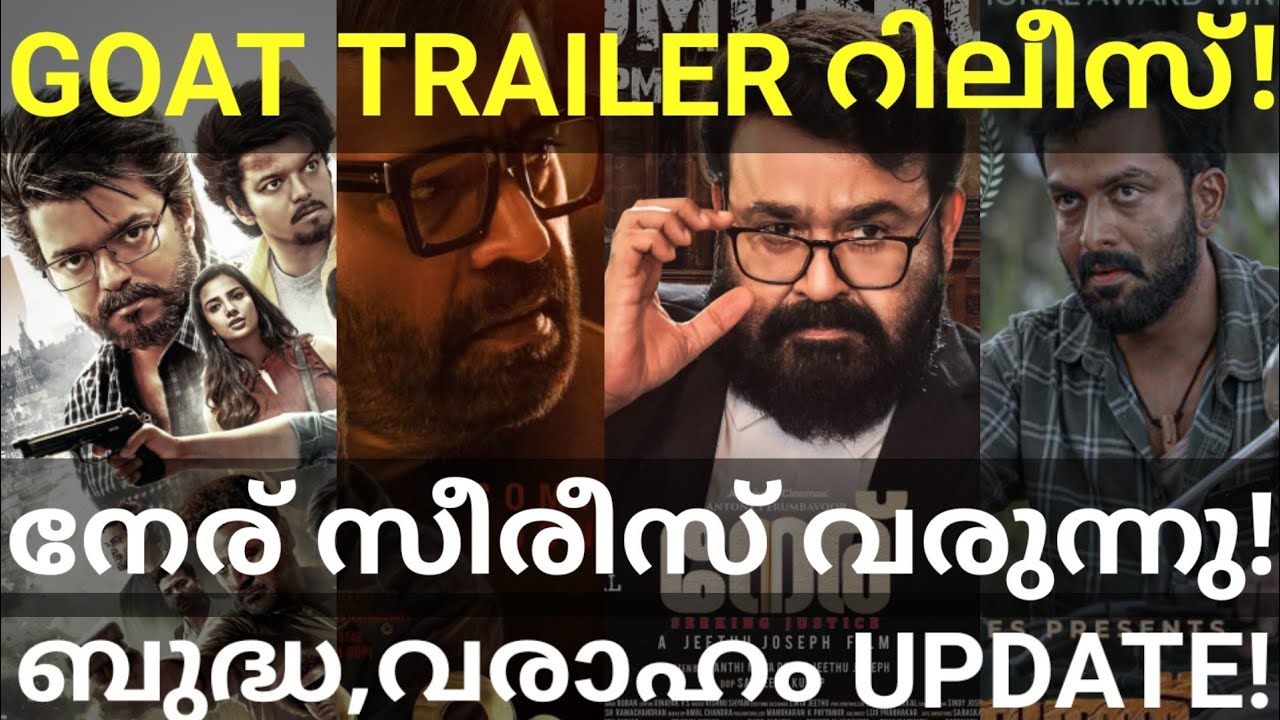 GOAT Vijay Movie Trailer Release |Mohanlal and Prithviraj Movie Updates ...